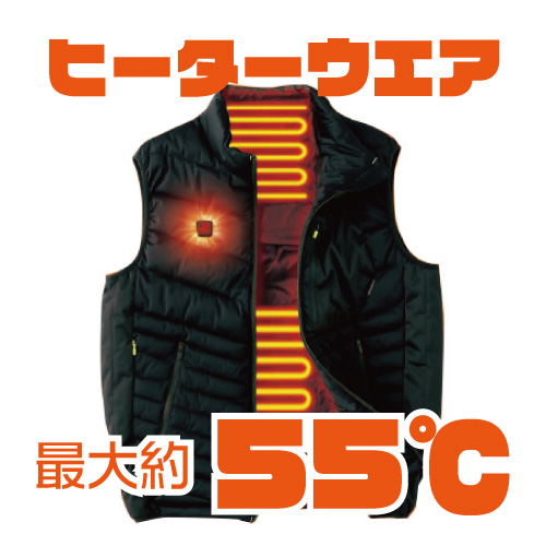 防寒対策に！ヒーターウエアのご紹介 | 株式会社ロジカルアイ