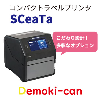 [Demoki-can11]コンパクトラベルプリンタ『SCeaTa』のご紹介 | 株式会社ロジカルアイ